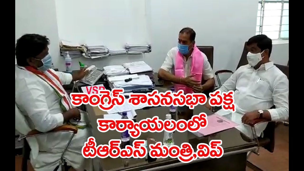 కాంగ్రెస్ ఎమ్మెల్యేలతో టీఆర్ఎస్ మంత్రి, విప్